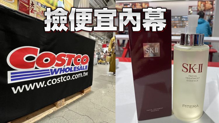 Costco賣SK-II青春露！百貨貴1倍差在哪？內行人解答了｜壹蘋新聞網