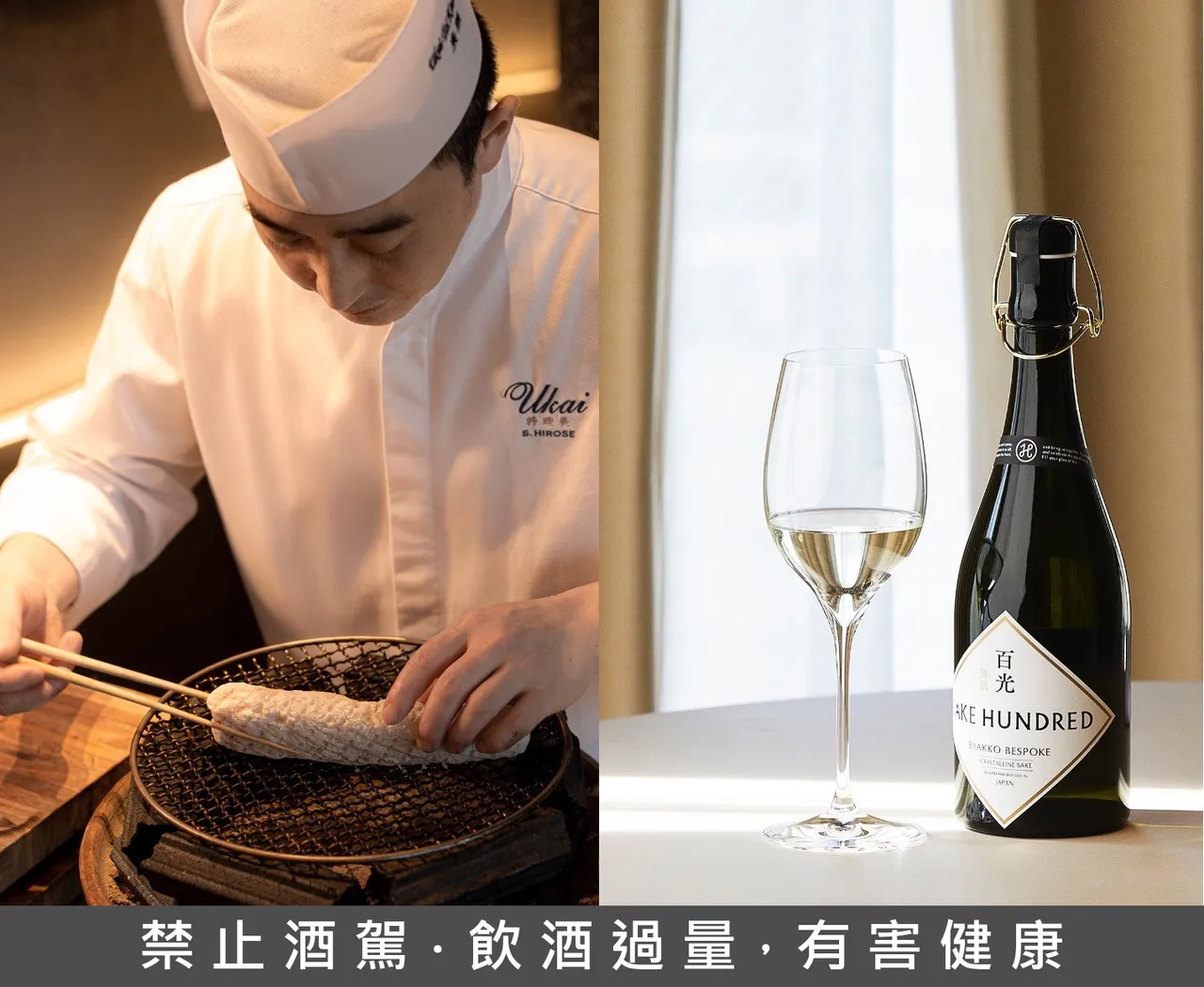 UKAI-TEI KAOHSIUNG攜SAKE HUNDRED 打造「光之饗宴」頂級懷石餐酒會3/12限量登場｜壹蘋新聞網